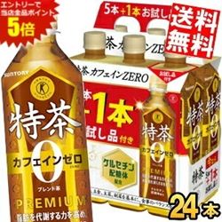 ■メーカー:サントリー■原材料:大麦（カナダ、オーストラリア）、はと麦、炒り米、大豆（黒豆を含む）、ハブ茶、柿の葉、昆布エキス、椎茸／酵素処理イソクエルシトリン、ビタミンC■栄養成分:(500mlあたり)エネルギー 0kcal、たんぱく質 ...