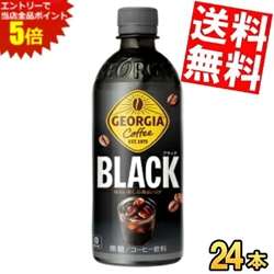 ■メーカー:コカ・コーラ■賞味期限:（メーカー製造日より）13カ月■こだわりの3温度帯抽出で実現した、味わい深さと飲みやすさの絶妙なバランスの飲み飽きないブラックコーヒー。ジョージア独自の、ダブルアロマ密封技術を使用。ブラックコーヒーらしさ...