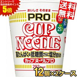 ■メーカー:日清■賞味期限:（メーカー製造日より）■「高たんぱく＆低糖質だけでなく、塩分も控えめに。「カップヌードル」の味わいと食べ応えはそのままに、たんぱく質を15g配合し、糖質50%オフ、塩分25%オフを実現しました（カップヌードル比）...