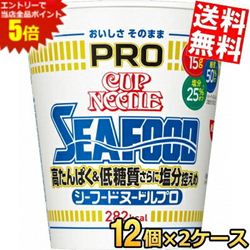 ■メーカー:日清■賞味期限:（メーカー製造日より）■高たんぱく＆低糖質だけでなく、塩分も控えめに。「シーフードヌードル」の味わいと食べ応えはそのままに、たんぱく質を15g配合し、糖質50%オフ、塩分25%オフを実現しました（カップヌードル ...