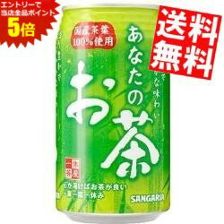 ■メーカー:サンガリア■賞味期限:（メーカー製造日より）360日■国産茶葉100％にこだわり、渋くないお茶に仕上げています。茶葉がお茶を濾す自然抽出法で作り、香り豊かでまろやかな味わいです★お子様からお年寄りまで幅広い世代の方や、お食事時、...