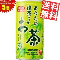 ※メーカー希望小売価格はメーカーサイトに基づいて掲載しています。■メーカー:サンガリア■賞味期限:（メーカー製造日より）360日■丁寧に石臼で挽いた抹茶の甘味が緑茶とバランスよくまじりあい、後味もすっきりとした味わいに仕上げております♪