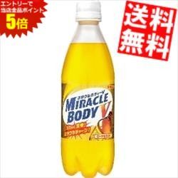 ■メーカー:サンガリア■賞味期限:（メーカー製造日より）6カ月■「ミラクルボディV」は、カラダにおいしいだけじゃない！持ち運びに便利なリキャップ対応のペットボトルになってうれしいをプラス！気力、体力、集中力を養うとされているガラナ、高麗人参...