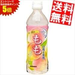 ■メーカー:サンガリア■賞味期限:（メーカー製造日より）9カ月■すっきりと飲みやすい味わいでご好評いただいております「すっきりと」シリーズより、白桃と黄桃の果汁を使用した新フレーバー。