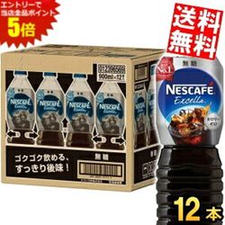 ■メーカー:ネスレ日本■賞味期限:（メーカー製造日より）12カ月■すっきりとした後味と豊かな香りが特長のアイスコーヒーです。無糖タイプでカロリーゼロ。飲みやすい味でゴクゴク飲めます。