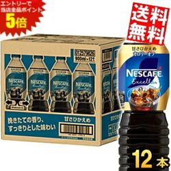 ■メーカー:ネスレ日本■賞味期限:（メーカー製造日より）12カ月■すっきりとした後味と豊かな香りが特長のアイスコーヒーです。甘さひかえめでカロリーオフ。飲みやすい味でゴクゴク飲めます。