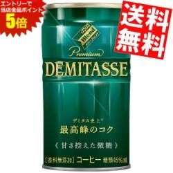 ※メーカー希望小売価格はメーカーカタログに基づいて掲載しています。■メーカー：ダイドー■賞味期限：13ヶ月■豆量1.5倍で贅沢なプレミアム豆ブレンドを使用。人工甘味料不使用で明確に控えた甘さ。キレの良い後味が特長、次世代のプレミアム微糖コーヒー。