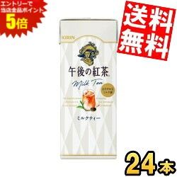 ■メーカー:キリン■賞味期限:（メーカー製造日より）6カ月■備考:未開封は、常温保存可能■柔らかな味わいが特長のスリランカ産キャンディ茶葉（※キャンディ茶葉20％使用）を使用し、ミルク分を増量しました。苦み・渋みのない濃厚な味わいに仕上げました。