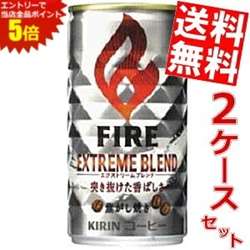 ■メーカー:キリン■賞味期限:（メーカー製造日より）12カ月■ファイア史上最も深く焼いた「焦がし焼き豆」を15%使用し、今までにない「突き抜けた香ばしさ」を引き出したコーヒー主役の味のブレンド。
