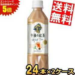 ■メーカー:キリン■賞味期限:（メーカー製造日より）9カ月■柔らかな味わいが特長のキャンディ茶葉（※キャンディ茶葉20％使用）を使用し、ミルク分を増量しました。苦み・渋みのない濃厚な味わいに仕上げました。