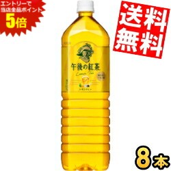 ■メーカー:キリン■賞味期限:（メーカー製造日より）9カ月■レモンティーと相性が良く、フルーティーな香りが特長の「ヌワラエリア茶葉」を全茶葉の内、15％使用。丁寧に抽出することで、紅茶葉の豊かな香りとレモンの爽やかな酸味を楽しめる本格アイス...