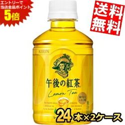 ■メーカー:キリン■賞味期限:（メーカー製造日より）9カ月■高貴な香りと清々しい味わいが特長のスリランカ産ヌワラエリア茶葉（※ヌワラエリア茶葉15％以上使用）を使用し、レモン果汁（※果汁0.1％使用）を加えました。さわやかで心地よい渋みが楽...