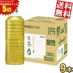 ■メーカー:キリン■賞味期限:（メーカー製造日より）9カ月■従来の茶葉より細かくカットし丁寧に低温で抽出し、香りやうまみを引き出しました。そこに最新テクノロジーで細かく微粉砕した“かぶせ茶”を加えることで、お茶のいいところが“まるごと”詰ま...
