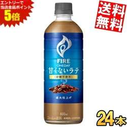 ■メーカー:キリン■賞味期限:（メーカー製造日より）12カ月 ■「キリン ファイア ワンデイ 砂糖不使用ラテ」は直火珈琲の香ばしさを感じる、冷たくても常温になっても美味しい、すっきり甘くないカフェラテ。砂糖不使用・甘味料不使用。500mlよ...