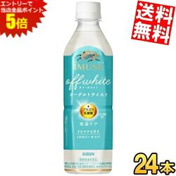 ■メーカー:キリン■賞味期限：（メーカー製造日より）9カ月 ■さわやかな甘さで、ゴクゴク飲めるカロリーオフ＊のヨーグルト味。プラズマ乳酸菌1,000億個配合。＊当社「イミューズ ヨーグルトテイスト」500ml比　57％オフ