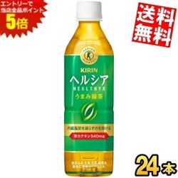 ■メーカー：キリン■賞味期限:（メーカー製造日より）180日■「キリン ヘルシア うまみ緑茶」は、最も高濃度※2の茶カテキン540mg※3を含み、うまみと香りを楽しめる贅沢な味わいでありながら、飲み続けやすいおいしさを実現しました。当商品を...