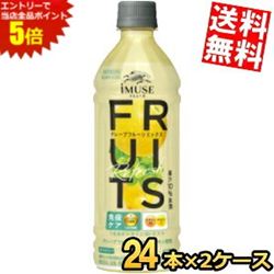 ■メーカー:キリン■賞味期限：（メーカー製造日より）12カ月 ■「キリン イミューズ フルーツリフレッシュ グレープフルーツミックス」は、グレープフルーツとぶどう、レモンのスッキリとした甘酸っぱさ。日常の水分補給やリフレッシュでゴクゴク飲め...