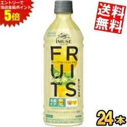 ■メーカー:キリン■賞味期限：（メーカー製造日より）12カ月 ■「キリン イミューズ フルーツリフレッシュ グレープフルーツミックス」は、グレープフルーツとぶどう、レモンのスッキリとした甘酸っぱさ。日常の水分補給やリフレッシュでゴクゴク飲め...