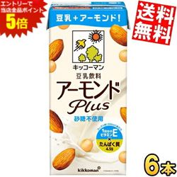 ■メーカー:キッコーマン■賞味期限:（メーカー製造日より）180日■備考:未開封は、常温保存可能■アーモンドと大豆がどっちも摂れる、新感覚の植物性ミルク！ アーモンドの豊かな風味がおいしい、砂糖不使用のすっきりタイプです。 コップ1杯（20...
