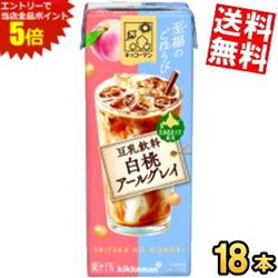 ■メーカー:キッコーマン■賞味期限:（メーカー製造日より）180日■備考:未開封は、常温保存可能■北海道産大豆「ユキホマレ」を100％使用。国産白桃果汁とアールグレイの華やかな余韻を感じる豆乳飲料です。白桃と相性の良い、ベルガモットの香り豊...