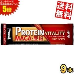 ■メーカー:アサヒフード■賞味期限:（メーカー製造日より）12カ月■手軽にプロテインとマカ・亜鉛を補給できる焼菓子タイプのバー。「プロテイン10g」「マカ・亜鉛」を1本でおいしく摂取することができます。バータイプなので手軽で効率的な栄養補給...