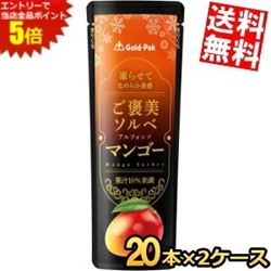 ■メーカー:ゴールドパック■賞味期限:（メーカー製造日より）10カ月■マンゴーの王様ともいわれる「アルフォンソマンゴー」を使用しています。 濃厚なマンゴーの味わいを冷やしてジュレ、凍らせてソルベと二通りでお楽しみいただけます。 常温保存が可...