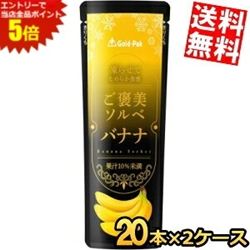 ■メーカー:ゴールドパック■賞味期限:（メーカー製造日より）10カ月■そのままではもちろん、お菓子素材としても人気のバナナを使用しています。 夏にあわせた爽やかな甘さのバナナの味わいを冷やしてジュレ、凍らせてソルベと二通りでお楽しみいただけ...