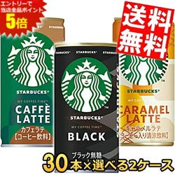 ■メーカー:サントリー■賞味期限:（メーカー製造日より）13カ月■STARBUCKSのMY COFFEE TIMEシリーズより組合せを選べるまとめ買いセットです★ただいまご選択いただける種類は以下の通り・・・■ブラック：コーヒー豆の深みのあ...
