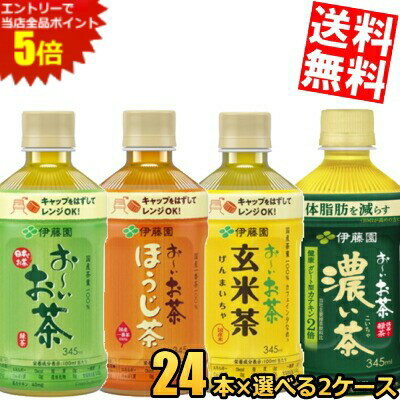 ■メーカー:伊藤園■賞味期限:（メーカー製造日より）9カ月■伊藤園のレンジ対応345mlペットボトルから2種類を選べるお得なまとめ買い福袋セットの登場です♪選択可能な種類は・・・★おーいお茶緑茶345mlPET★おーいお茶濃い茶345mlP...