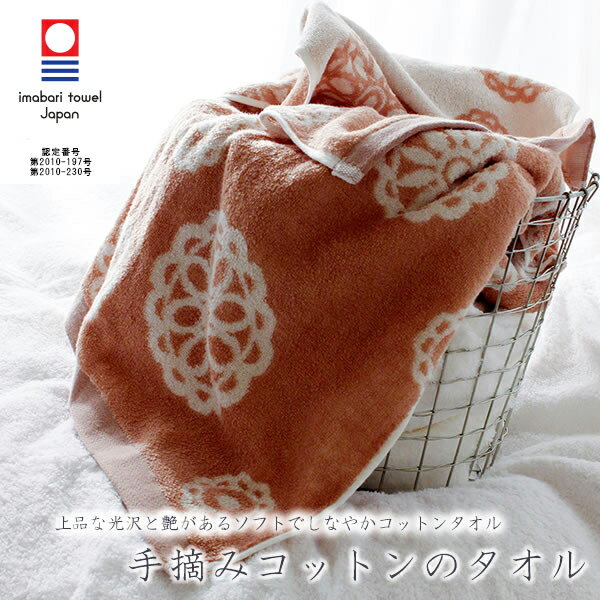 今治タオル　手摘みコットン　バスタオル　Imabari Towel サイズ 約60cm×120cm 品質 綿100% ※画面上と実物では多少色具合が異なって見える場合もございます。ご了承ください。 羽毛布団の事ならアトリエmoon。自社製造...