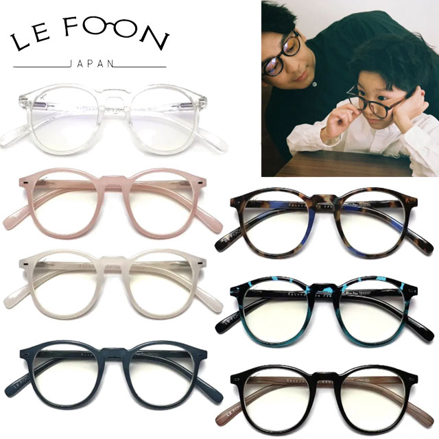 大人PCメガネ。ブルーライトカット。 Boston PC classicシリーズ ------------------------ ※当店で扱っている【LE FOON】の眼鏡はすべて、日本で企画・デザインを行っています。 透過率、耐久性に優...