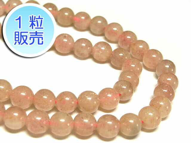 商品説明 コチラの商品はまとめ買いでとてもお得な【1連販売】もございます。 サイズ・数量 約6mm1粒 色 ピンクレッド(薄赤色) 素材 ストロベリークォーツ 注意 性質上、1個ずつに色や大きさなどの個体差が生じます。ご了承の上お買い求めく...