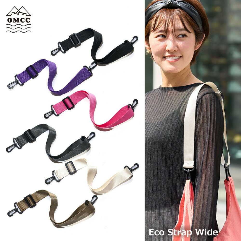 OMCC OMC-ESW0001 Eco Strap Wide 幅広になった事で、肩への負担軽減とエコバッグとの組み合わせでよりインパクトを与えます。 エコストラップは、お気に入りのエコバッグの持ち手に取りつけるだけでショルダーバッグになり...
