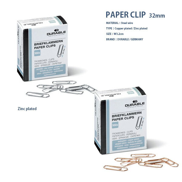 ドイツのDURABLE社によるペーパークリップ、L32mm。 1箱100個入り。 カラー：Zinc plated / Copper plated 素材：Steel wire サイズ：32mm ブランド：DURABLE / GERMANY 生...