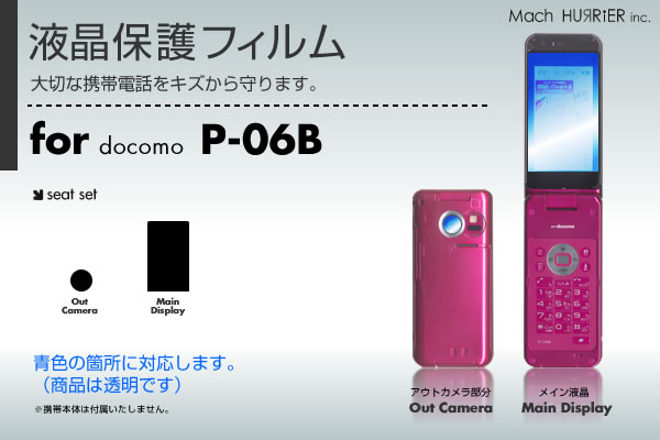 商品内容・数量 【携帯電話専用液晶保護フィルム 】 ・メイン液晶部分保護フィルム×3枚・カメラ部分保護フィルム×3枚上記をセットでお届けいたします。補足・備考※カメラレンズ部分用は貼付サイズが小さく十分な吸着力が得られず剥がれやすい場合がご...