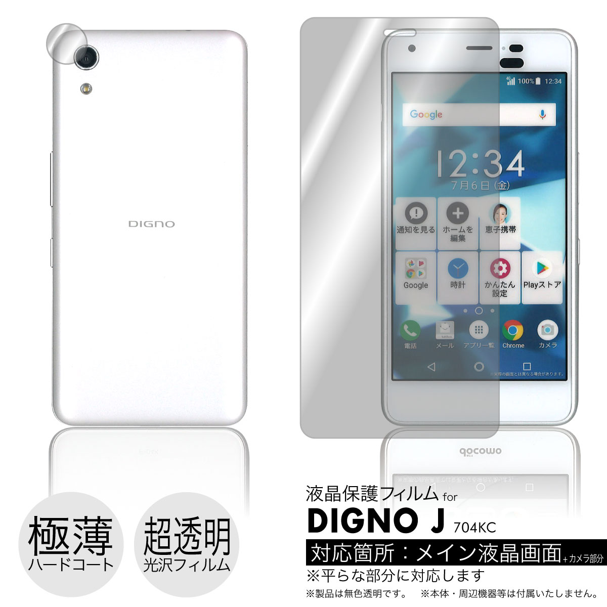 ★★i1★★★★i2★★商品内容・数量【携帯電話専用液晶保護フィルム】 メイン液晶部分保護フィルム×3枚※対応箇所および形状は商品イメージを参照下さい。※メイン液晶は「平らな部分」のみ対応します。丸みを帯びている部分はカバーされません。上記...