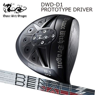 D1 プロトタイプドライバー 10.5°は完売終了しました。DANCE WITH DRAGON D1 PROTOTYPE DRIVERPROJECT X DENALIHEADSHAFTProjectX DENALIプロジェクトX ディナリは...