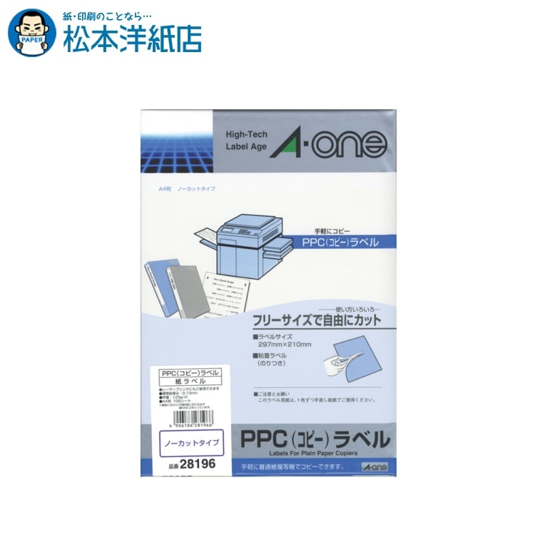 エーワン PPC（コピー）用ラベル様々なシーンで大活躍！ 宛名ラベル、お名前シール、ステッカー、転写シール、布プリ、名刺カードのエーワン商品です。 メーカー直送品です。●高温に耐える安心耐熱設計。●裏面にはカットに便利な方眼印刷、はがすのに...