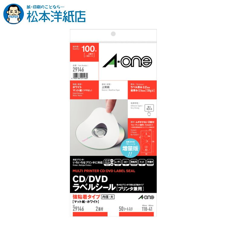 エーワン CD/DVD用ラベル＆カード様々なシーンで大活躍！ 宛名ラベル、お名前シール、ステッカー、転写シール、布プリ、名刺カードのエーワン商品です。 メーカー直送品です。●各種プリンタ兼用タイプ●キリトリ線で切り取れば1枚印刷もできます。...