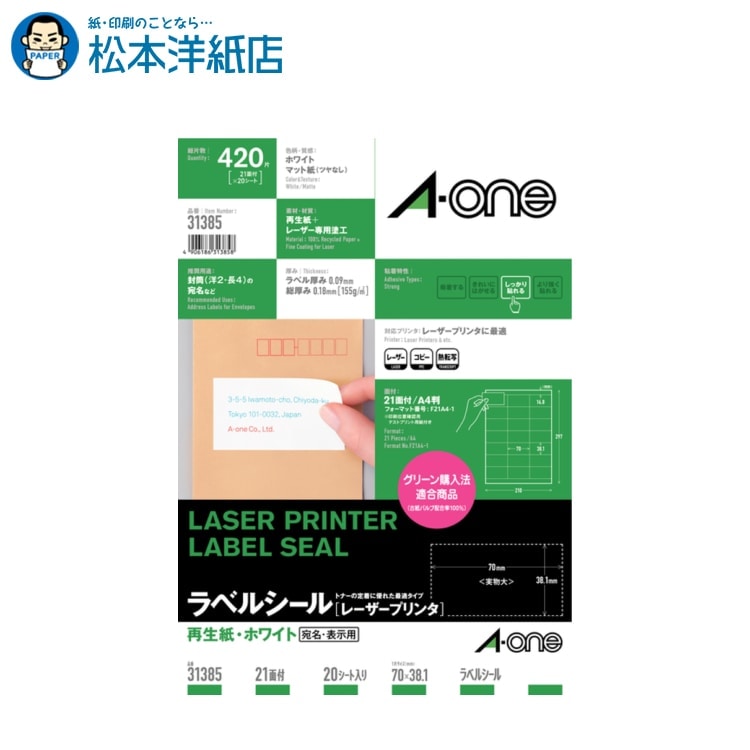 エーワン レーザー対応ラベル 再生紙 特殊品様々なシーンで大活躍！ 宛名ラベル、お名前シール、ステッカー、転写シール、布プリ、名刺カードのエーワン商品です。 メーカー直送品です。●上紙も裏紙も100％古紙を使用。●手間のかかる宛名や表示ラベ...