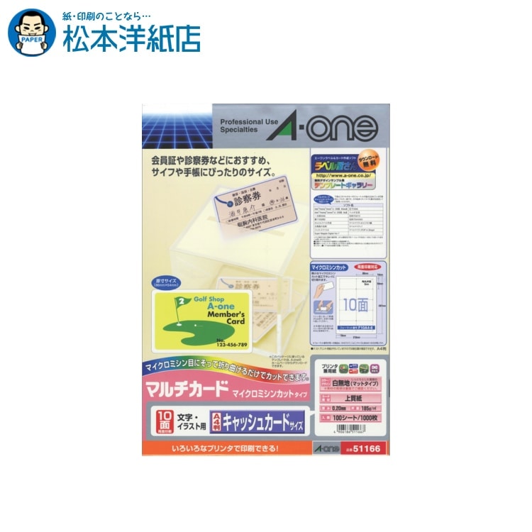 エーワン チケット＆カード用紙様々なシーンで大活躍！ 宛名ラベル、お名前シール、ステッカー、転写シール、布プリ、名刺カードのエーワン商品です。 メーカー直送品です。●サイフや手帳に、すっきり収まるキャッシュカードサイズ●いろいろなプリンタで...