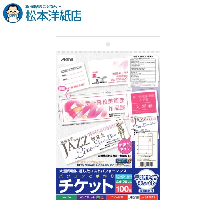 エーワン チケット＆カード用紙様々なシーンで大活躍！ 宛名ラベル、お名前シール、ステッカー、転写シール、布プリ、名刺カードのエーワン商品です。 メーカー直送品です。●パソコンでオリジナルのチケット・カードが作れます。●折り曲げるだけで簡単に...