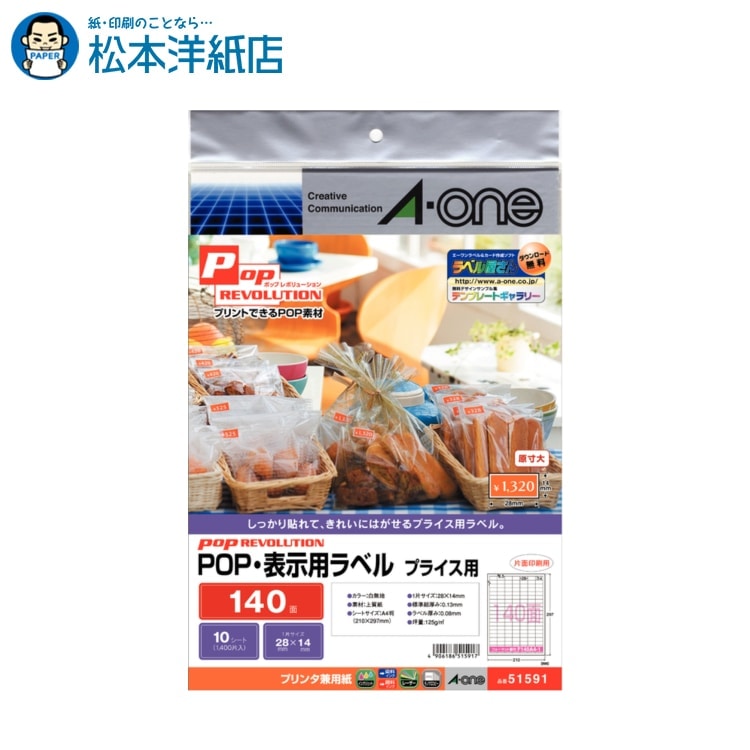 エーワン インクジェット・レーザープリンタ共用　複写用紙　伝票用紙　POP用紙様々なシーンで大活躍！ 宛名ラベル、お名前シール、ステッカー、転写シール、布プリ、名刺カードのエーワン商品です。 メーカー直送品です。●プライス・表示などに便利な...