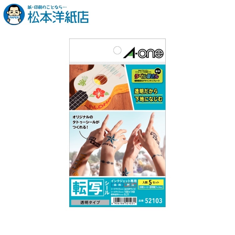 エーワン インクジェット用転写・布プリなど様々なシーンで大活躍！ 宛名ラベル、お名前シール、ステッカー、転写シール、布プリ、名刺カードのエーワン商品です。 メーカー直送品です。●水を使ってピッタリ転写！オリジナルのタトゥーシールやネイルシー...