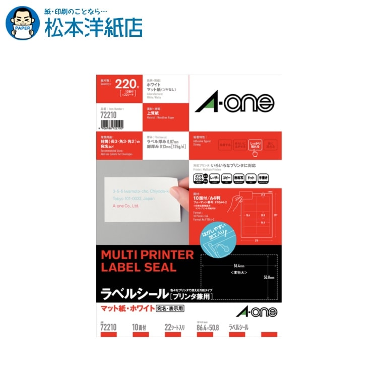 エーワン プリンタ兼用ラベル マット紙 一般品様々なシーンで大活躍！ 宛名ラベル、お名前シール、ステッカー、転写シール、布プリ、名刺カードのエーワン商品です。 メーカー直送品です。●いろいろなプリンタで印刷できるラベルシールです。●環境面に...