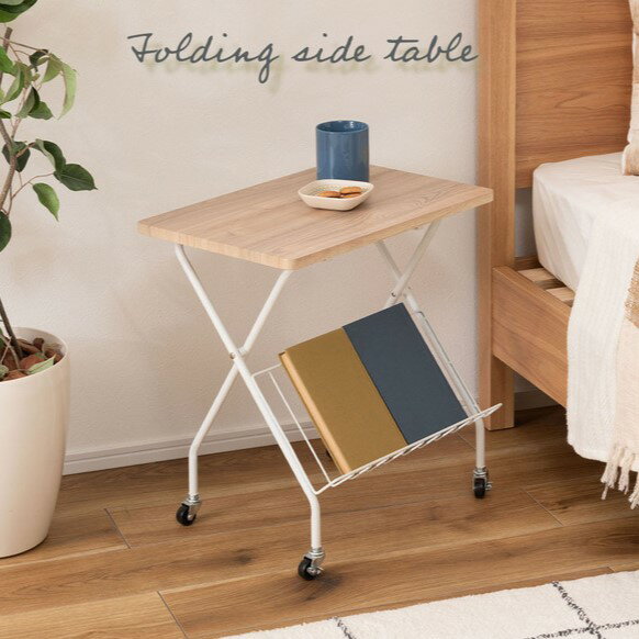 ◆ 可動式サイドテーブル　ホワイト◆ シンプルかつコンパクトな可動式のサイドテーブル。 マガジンラックが付いているので好きな本や新聞を置くことができます。 キャスター付きなので移動も簡単で、使わないときは折りたたんで収納可能。 【素材】　合...
