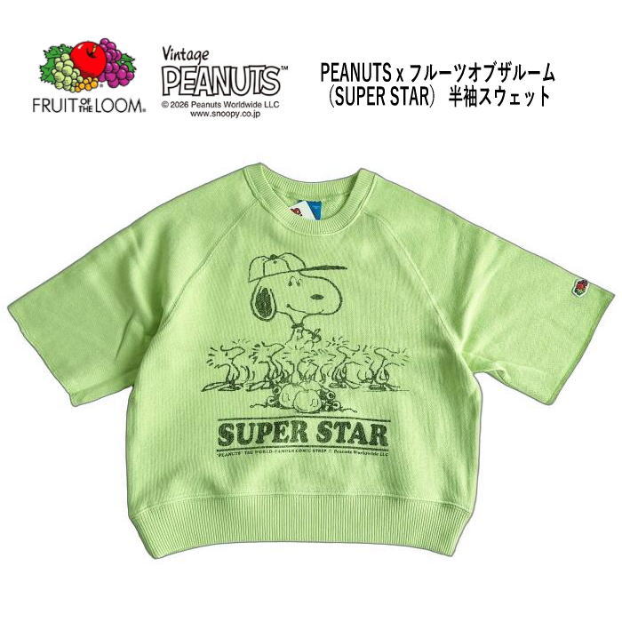 FRUIT OF THE LOOM&Peanutsコラボ限定商品 「スヌーピー Friends キッズ 半袖スウェット」 Peanuts（ピーナッツ）の古き良きヴィンテージラインの プリントを載せた限定モデルのおしゃれアイテム 春夏にぴった...