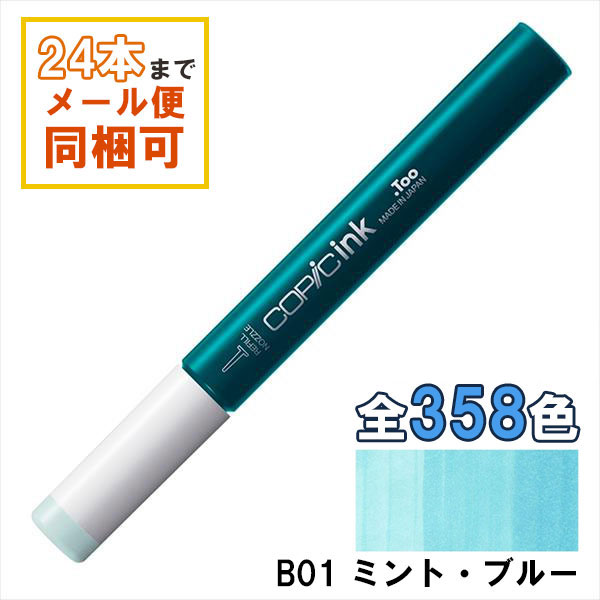 Mint Blue ミント・ブルー ペパーミントの花の色をイメージした爽やかで薄い緑がかった青色。BG13に比べ青色がやや強い。 コピックシリーズに共通して使用できる補充用のインクです。 手軽に補充ができ、コピックを繰り返しお使いいただけま...