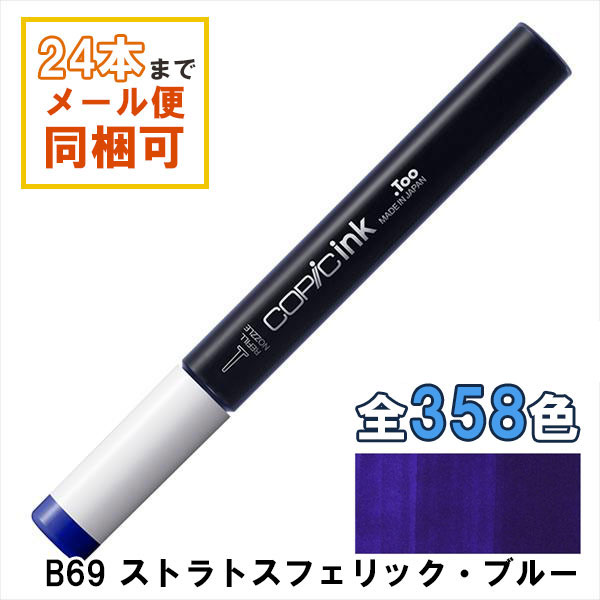 Stratospheric Blue ストラトスフェリック・ブルー 宇宙と大気圏の境界にある深い青色。成層圏の蒼色(あおいろ)。 コピックシリーズに共通して使用できる補充用のインクです。 手軽に補充ができ、コピックを繰り返しお使いいただけま...
