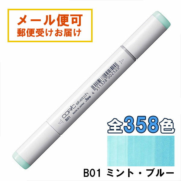 色番：Mint Blue ミント・ブルー B01 ペパーミントの花の色をイメージした爽やかで薄い緑がかった青色。BG13に比べ青色がやや強い。 本数：1本 成分　アルコール染料インク デザイン、イラスト、アートなどジャンルを問わず多くのプロ...
